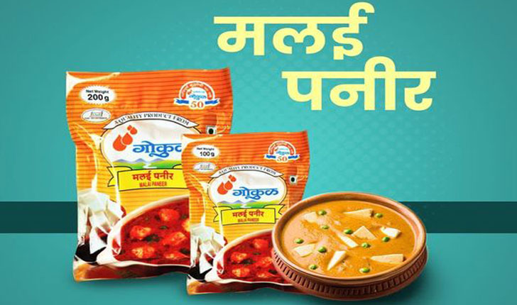 Gokul Milk Kolhapur | Kolhapur Zilla Sahakari Dudh Utpadak Sangh Ltd.